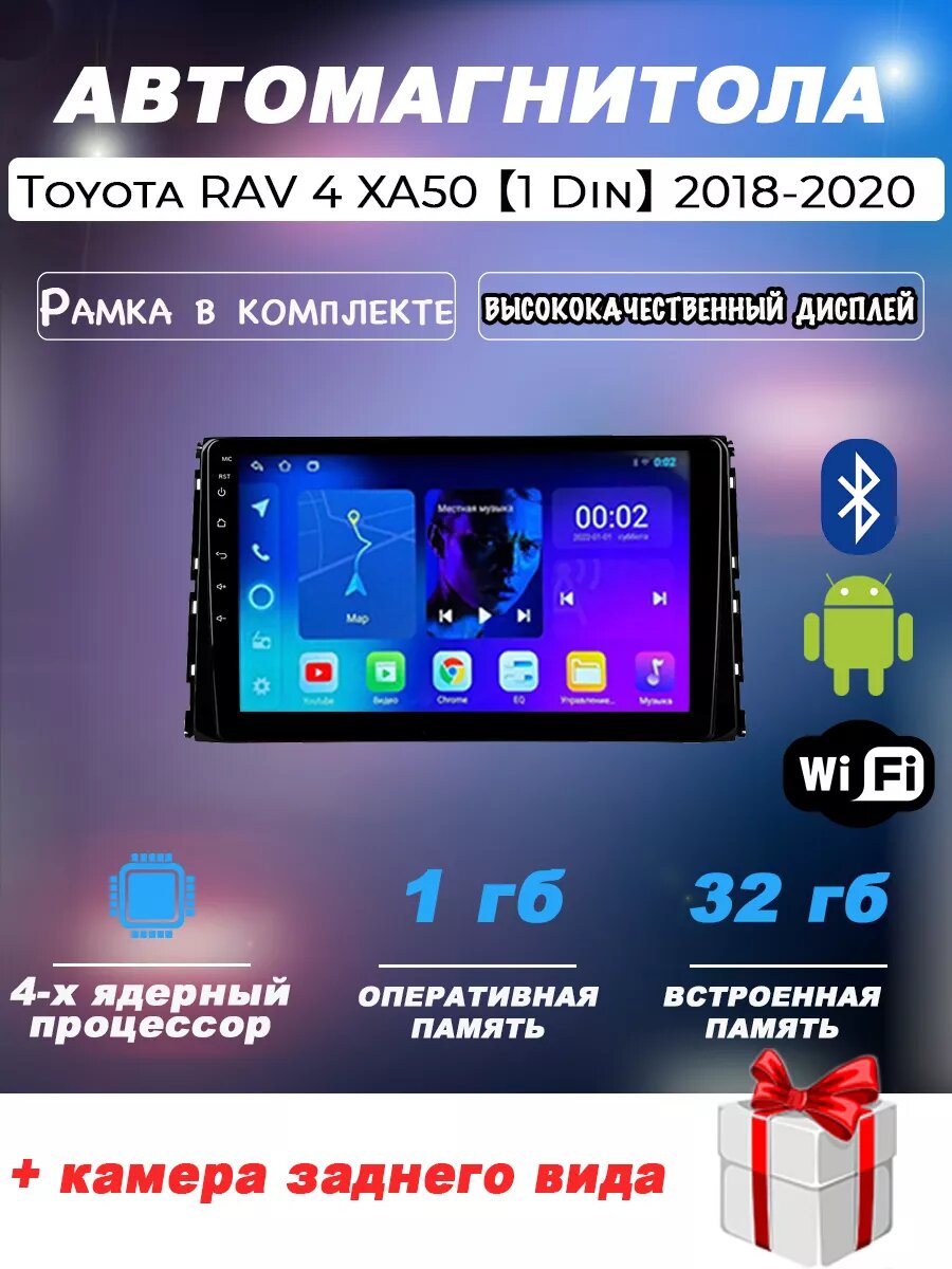 Магнитола Toyota RAV 4 XA50 【1 Din】 2018-2020 1/32Gb, Bluetooth, FM/AM, GPS