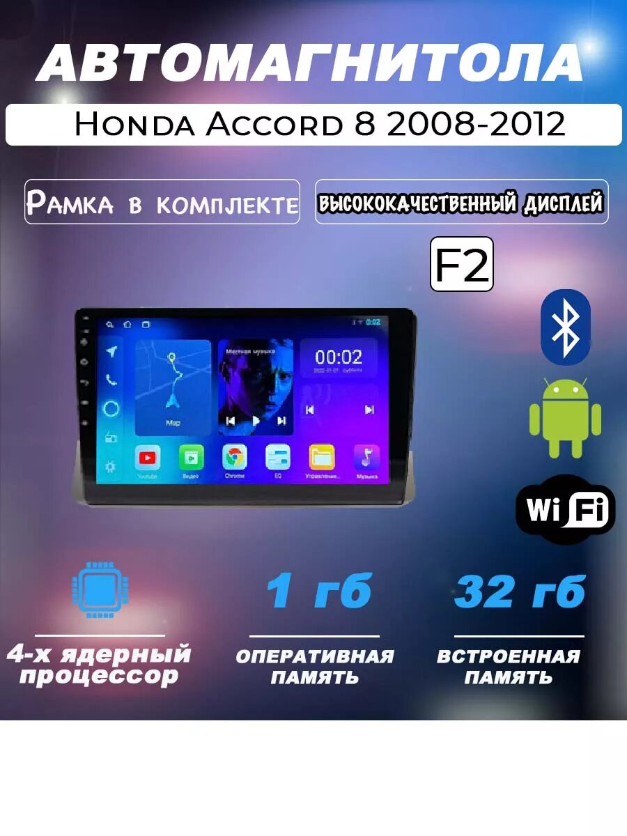 Магнитола для Honda Accord 8 2008-2012 1/32Gb, Bluetooth, FM/AM, GPS