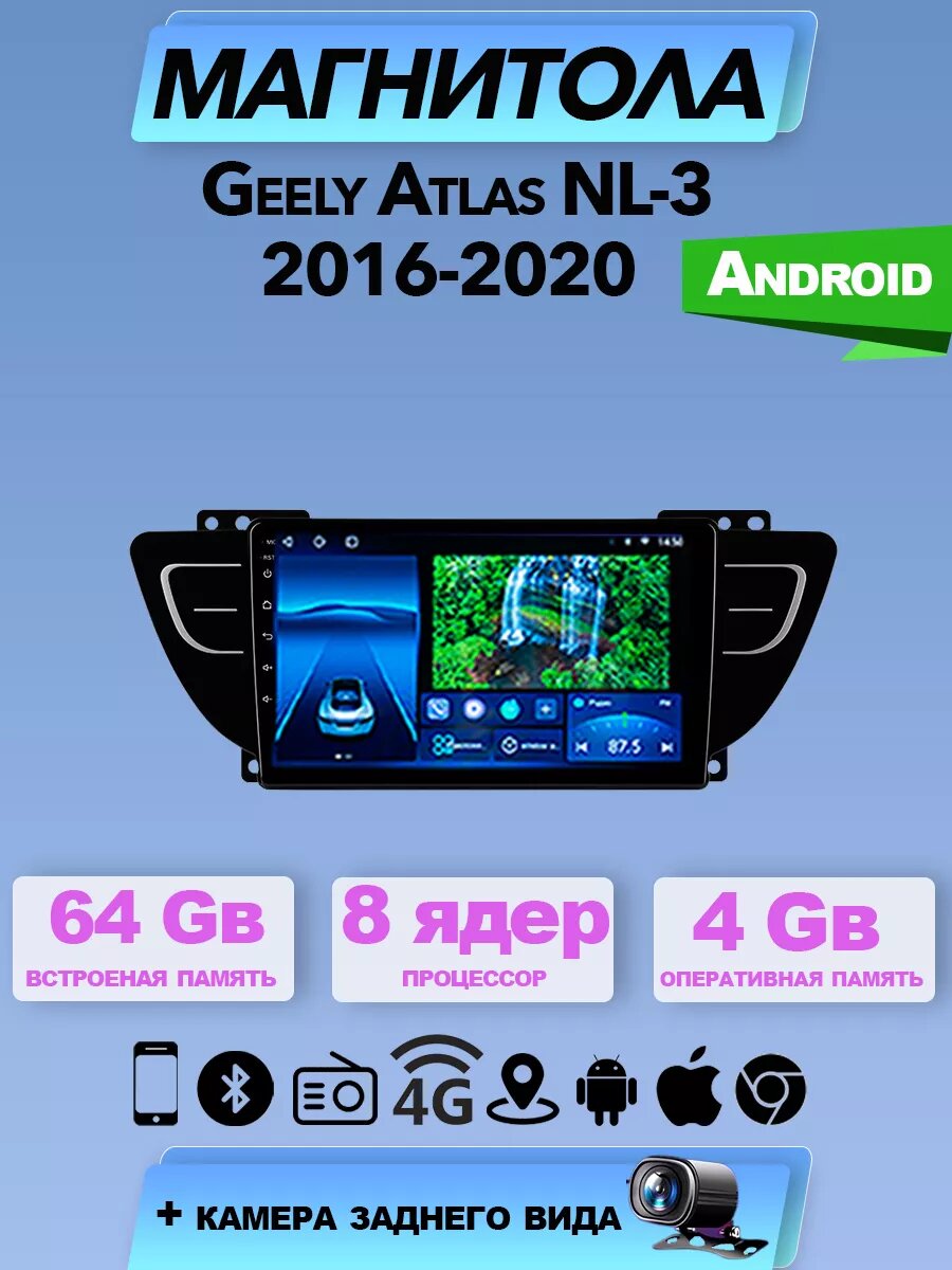 АвтомагнитолаTS18PRO Geely Atlas NL-3 2016-2020 4/64Gb, Bluetooth, FM/AM, GPS