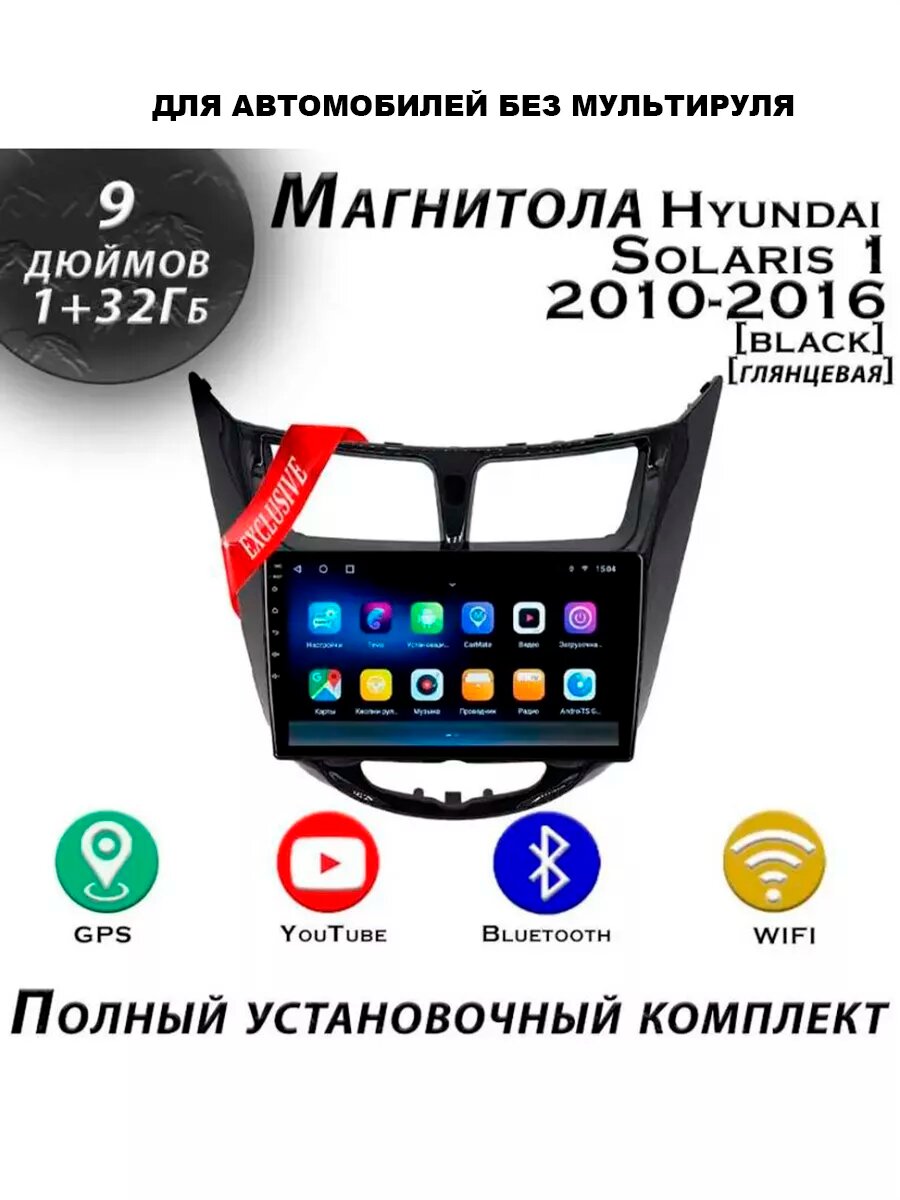 Магнитола TS7 Hyundai Solaris 1 2010-2016 1/32Gb, Bluetooth, FM/AM, GPS
