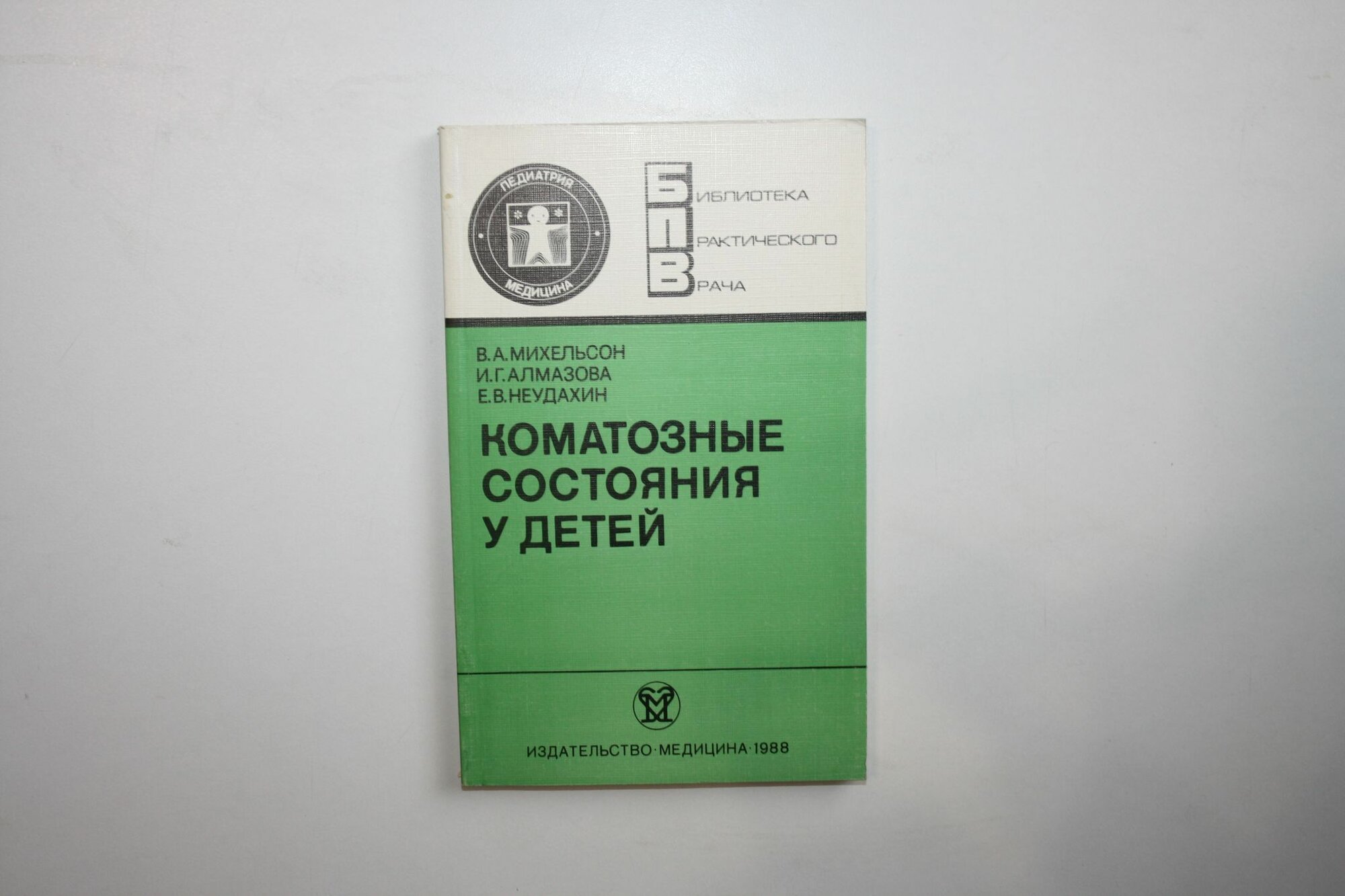 Коматозные состояния у детей