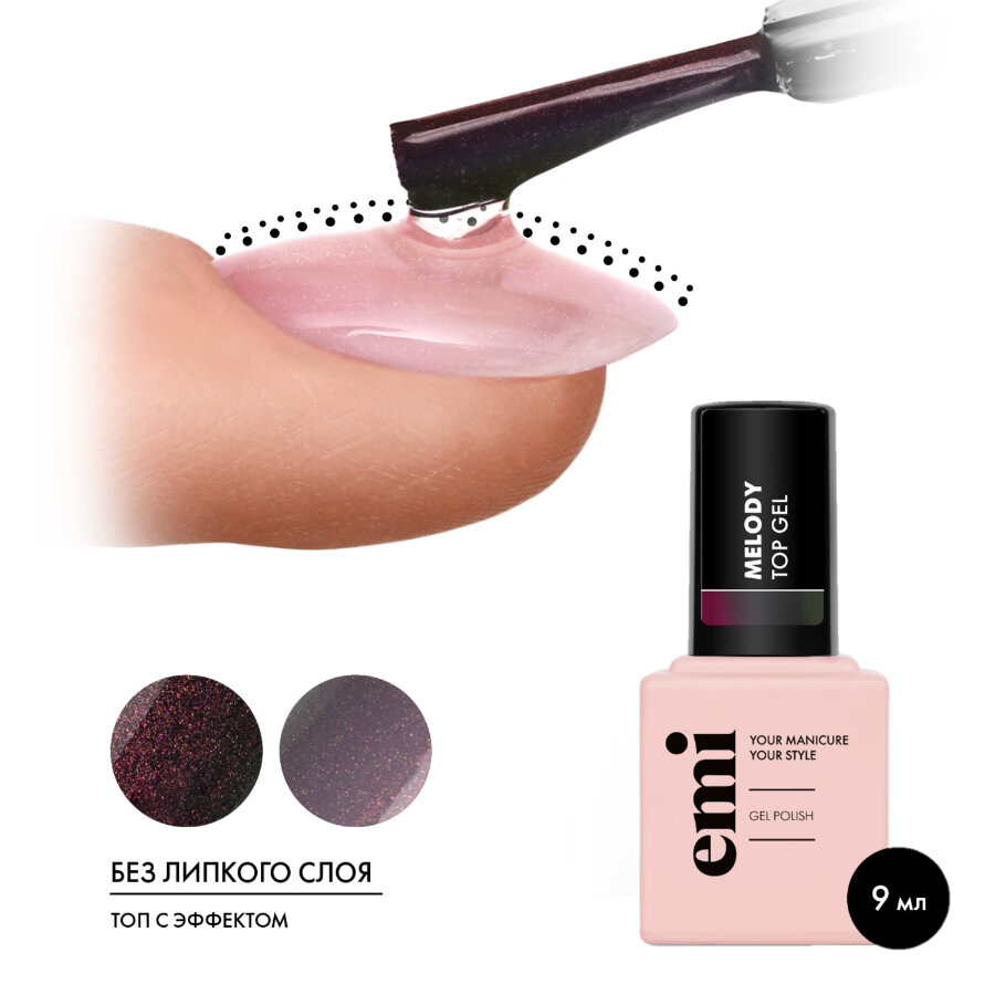 EMI, Топ E.MiLac Melody Top Gel, 9 мл
