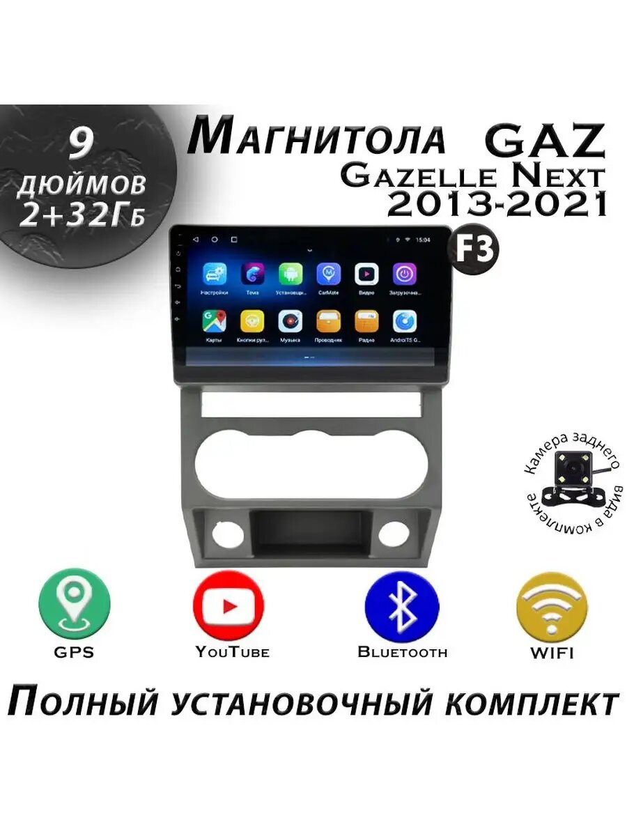 Магнитола TS7 GAZ Gazelle Next 2013-2021 2/32Gb
