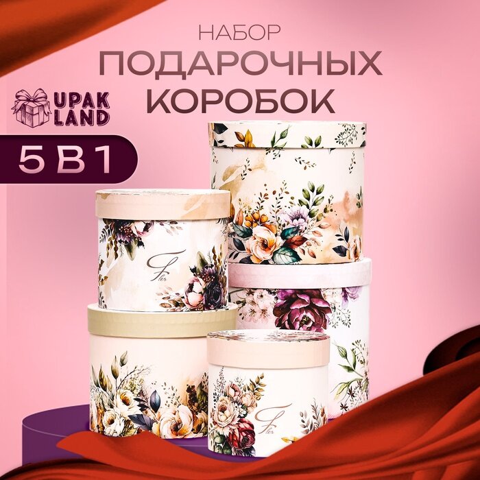 Набор шляпных коробок 5 в 1 «Пёстрые цветы», 22×19.5, 14×13 см