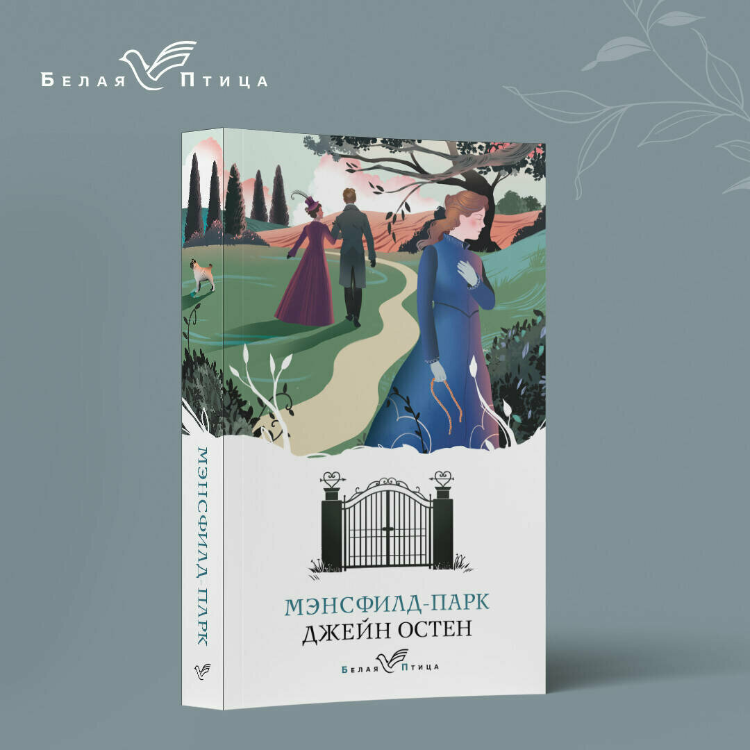 Остен Дж. Мэнсфилд-парк
