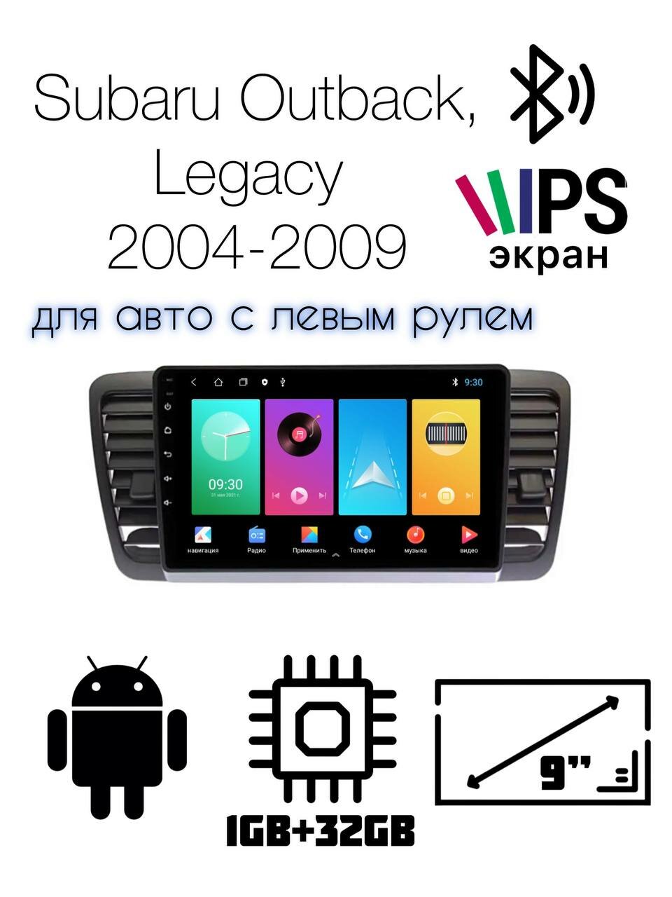 Автомагнитола для Subaru Outback, Legacy 2004-2009 1GB+32GB