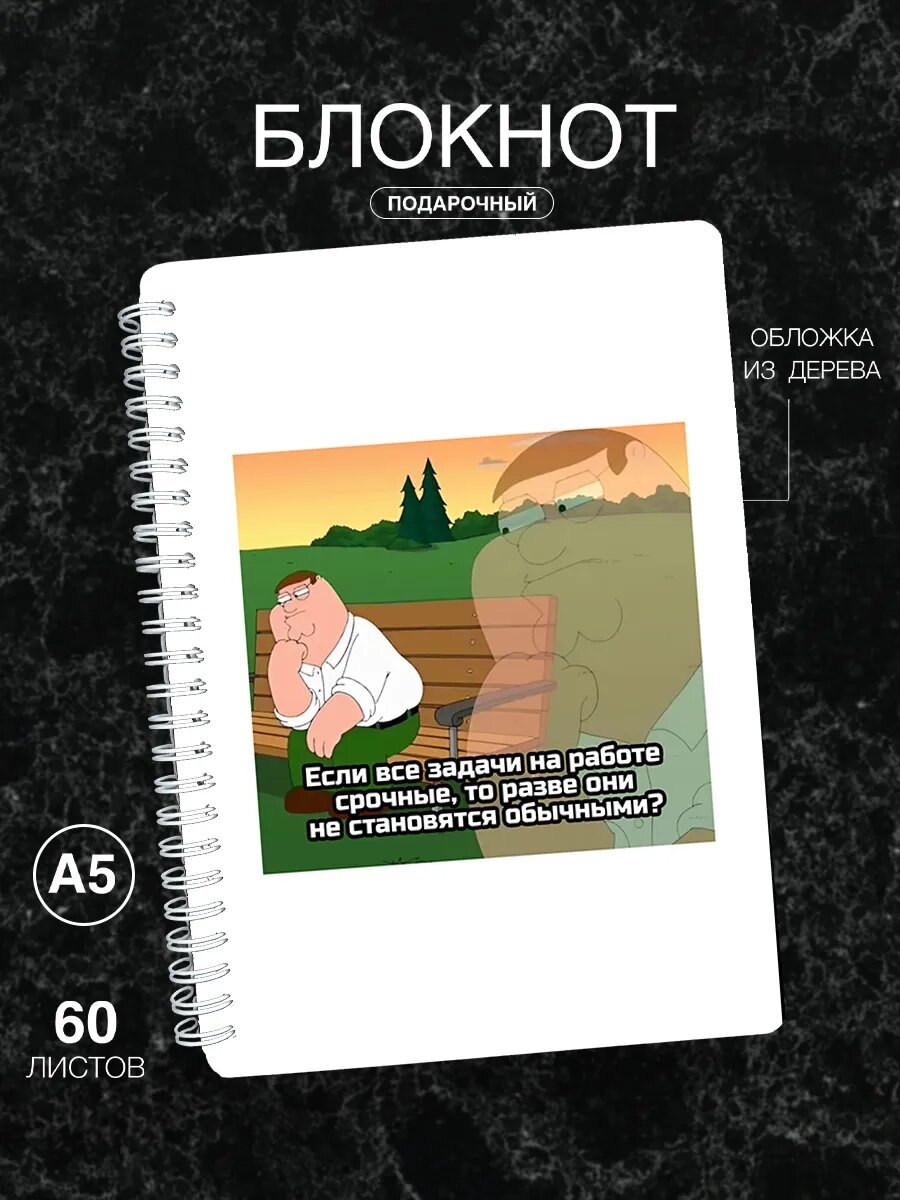Блокнот деревянный Wood-Book с принтом с приколом, мем про работу в подарок