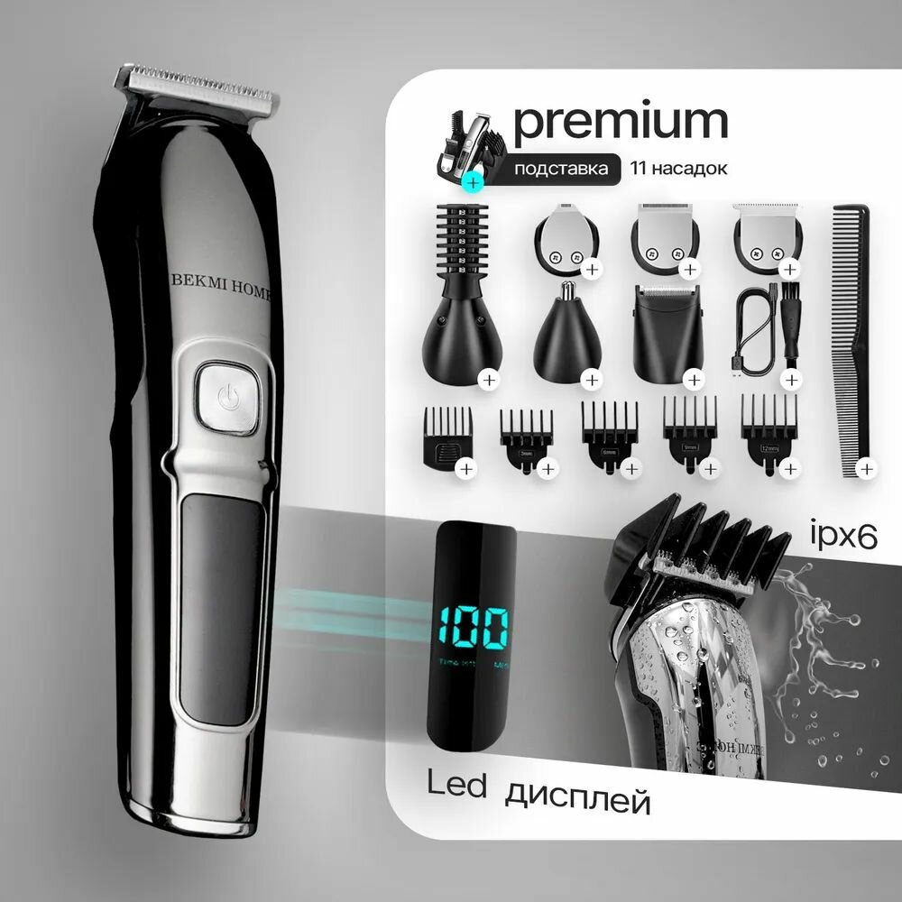 Триммер / Триммер для бороды и усов с насадками для носа, волос и тела /Коллекция из 11 моделей
