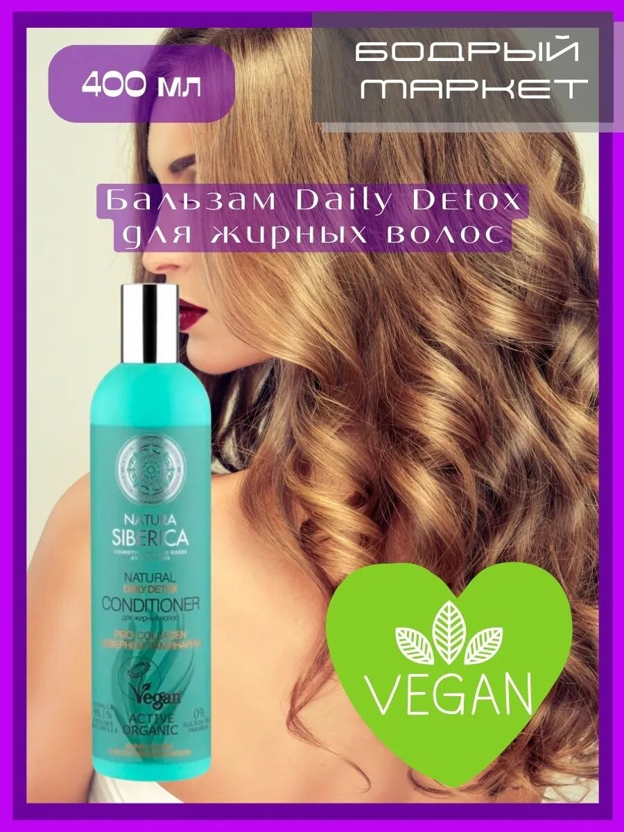 Бальзам Daily Detox для жирных волос 400 мл