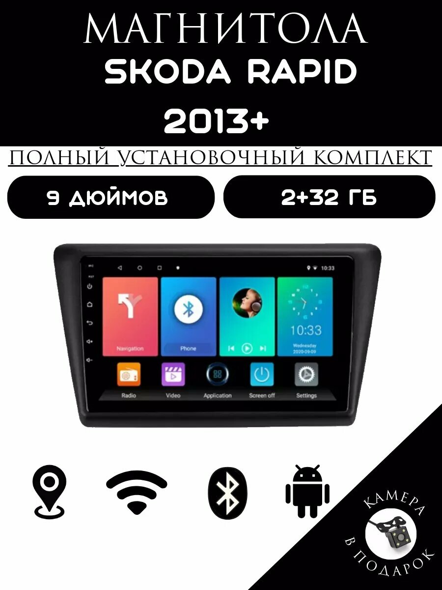 Магнитола 2din 9 дюймов для автомобиля Skoda Rapid, 2+32GB, Android 11, Bluetooth