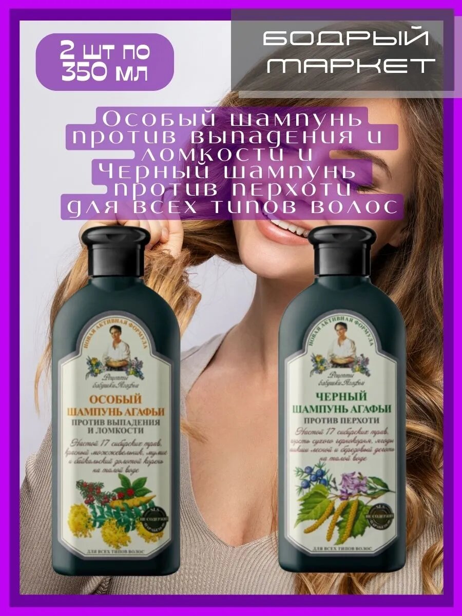 Шампунь женский Особый и Черный 350 мл 2 шт