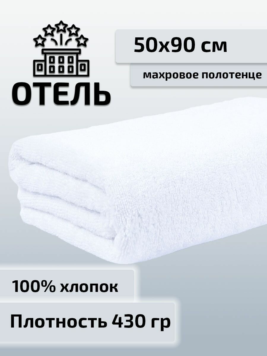 SAFIA HOME Hotel Махровые полотенца, набор 3 шт, 50х90, белый