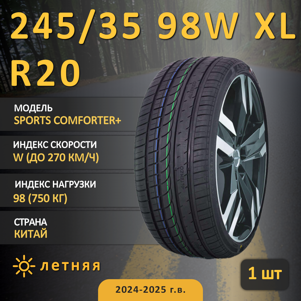 Шина Altenzo Sports Comforter+ 245/35 R20 98W XL летняя