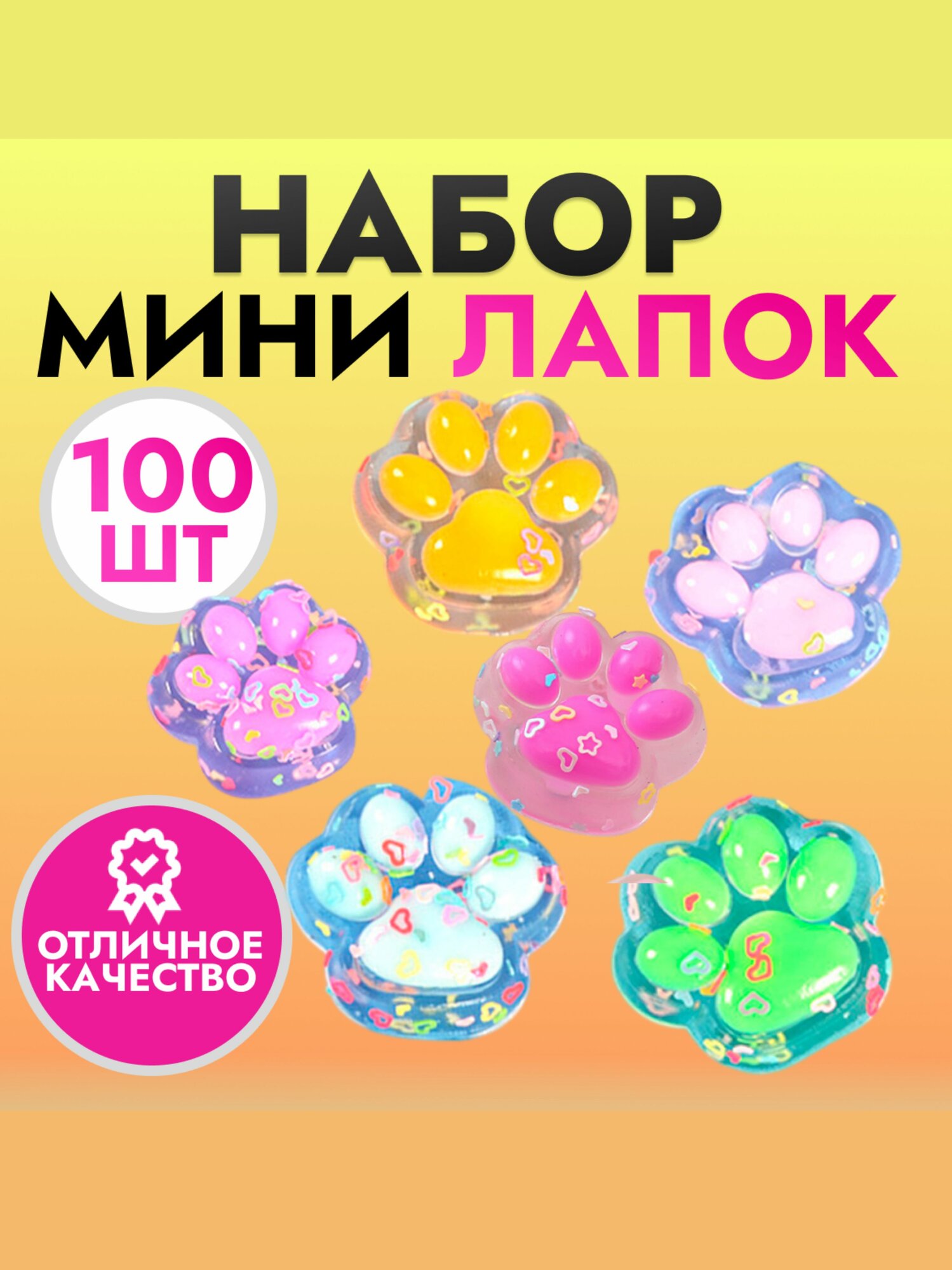 Набор мини лапок 100 штук, самые маленькие таба лапки сквиш, много лапок, прозрачные