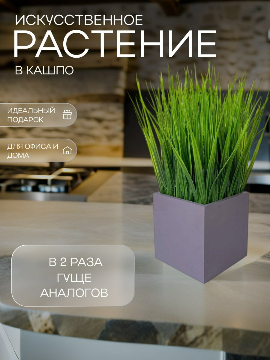 Искусственная осока в ящике для дома и офиса, ПоДар. Ок Home