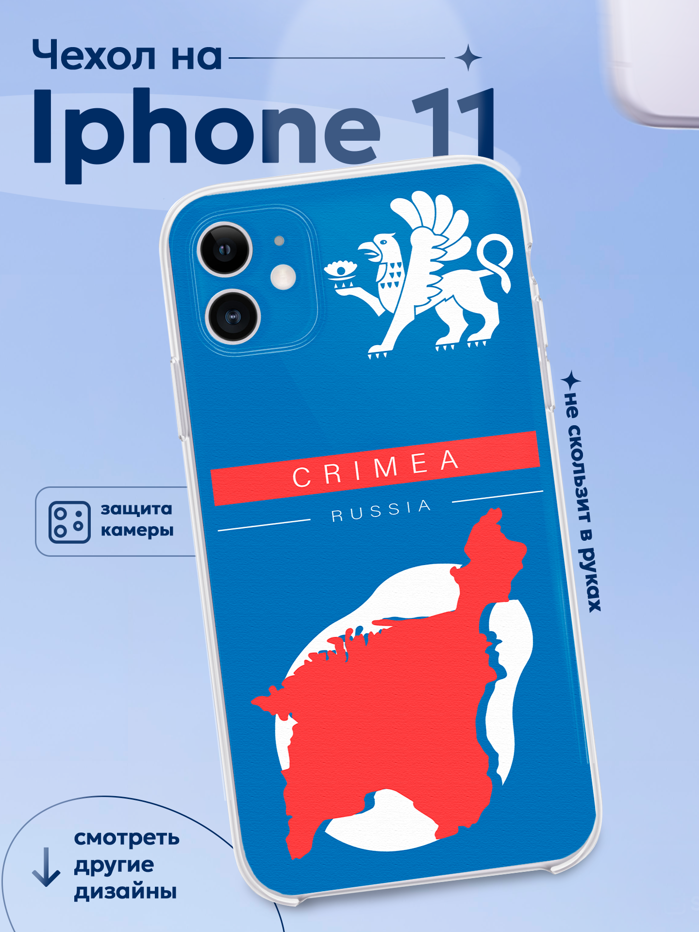 Чехол на Iphone 11 с гербом Крым