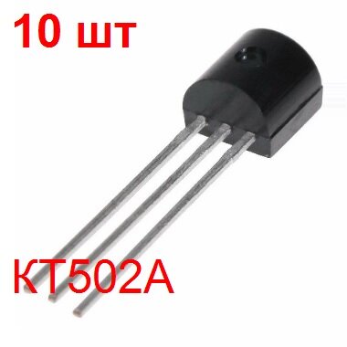 Транзистор КТ502А 10 шт. PNP 25В 0,15А 0,35Вт корпус TO-92