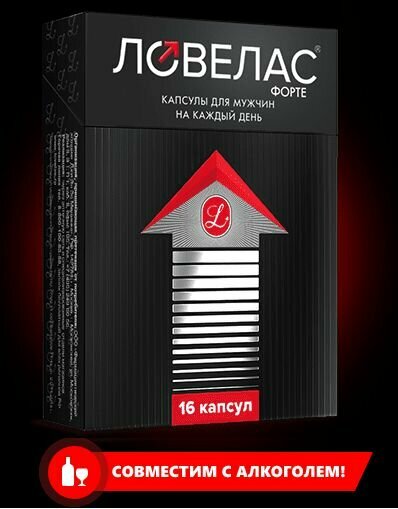 Ловелас Форте 16 капсул массой 650 мг, для улучшения потенции и повышения сексуальной активности — фото 1