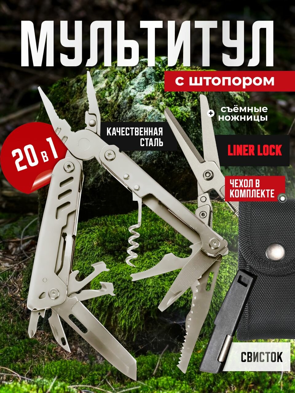 Мультитул тактический походный, армейский , нож туристический. Нож складной со штопором для охоты и рыбалки из нержавеющей стали. Плоскогубцы, открывашка, ножницы=v=
