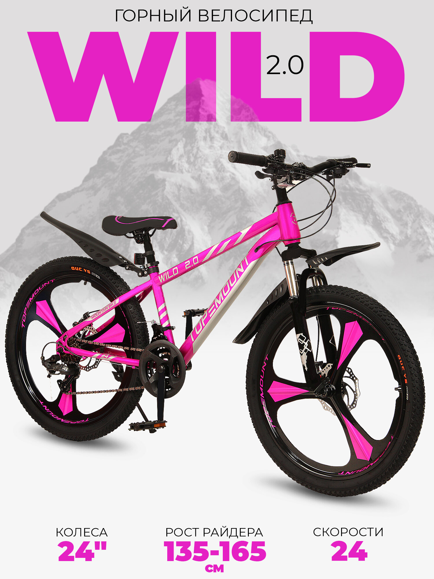 Велосипед подростковый горный 24", детский городской скоростной, для девочки, 8 лет 9 лет 10 лет, WILD