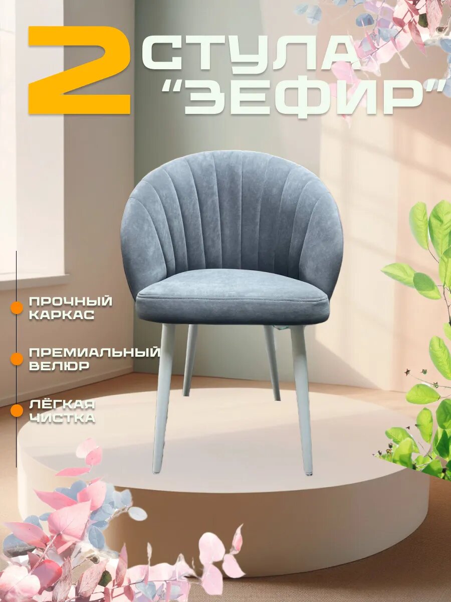 Стулья для кухни мягкие 2 шт
