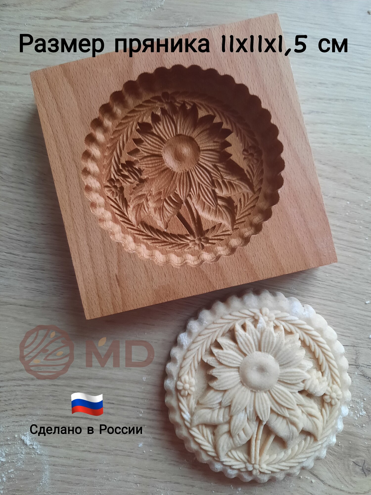 Пряничная деревянная форма MD "Подсолнух" для печатных пряников 11х11х1,5 см