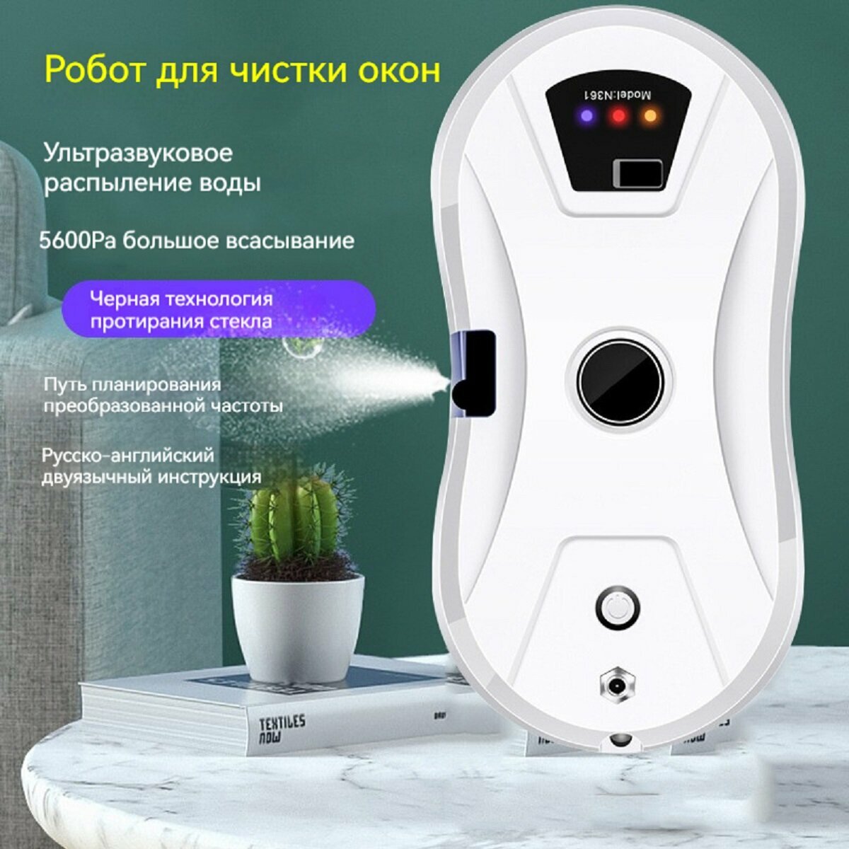 Белое, Автоматический робот для мойки окон с разбрызгивателем，Супер всасывание