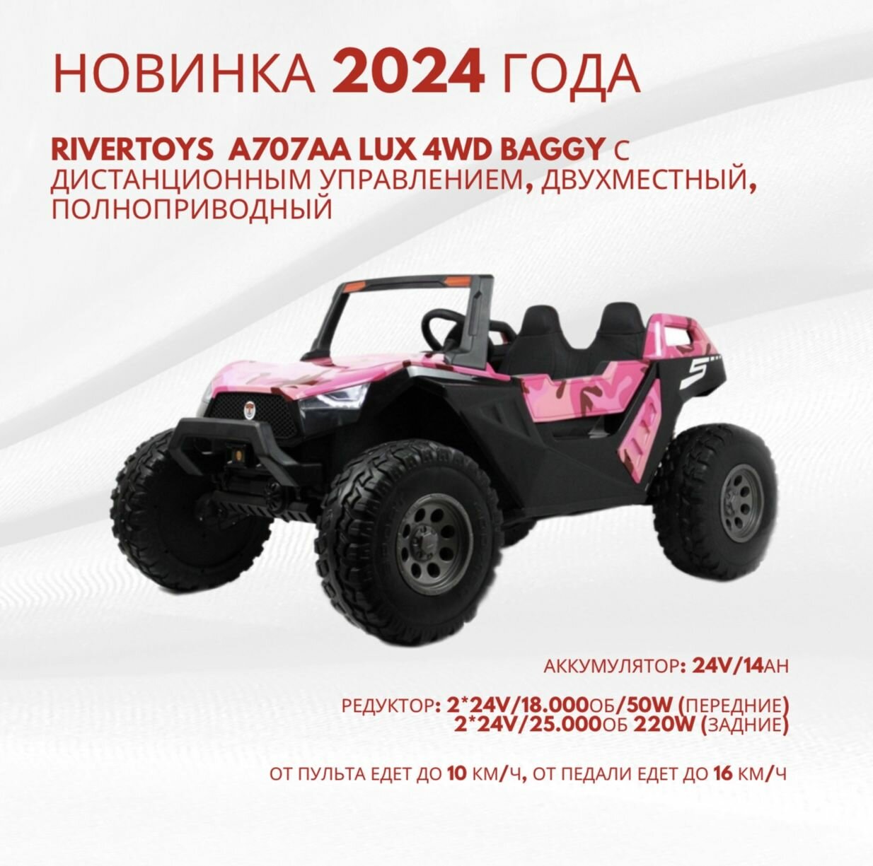 Детский электромобиль RiverToys A707AA LUX 2024 4WD полноприводный, двухместный, с дистанционным управлением розовый камуфляж