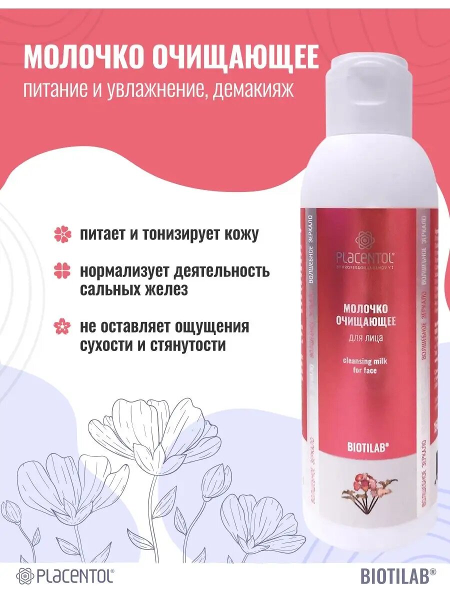 Молочко очищающее