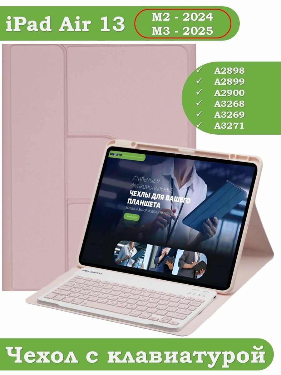 Чехол с клавиатурой для iPad Air 13 (2024, 2025), поворотный