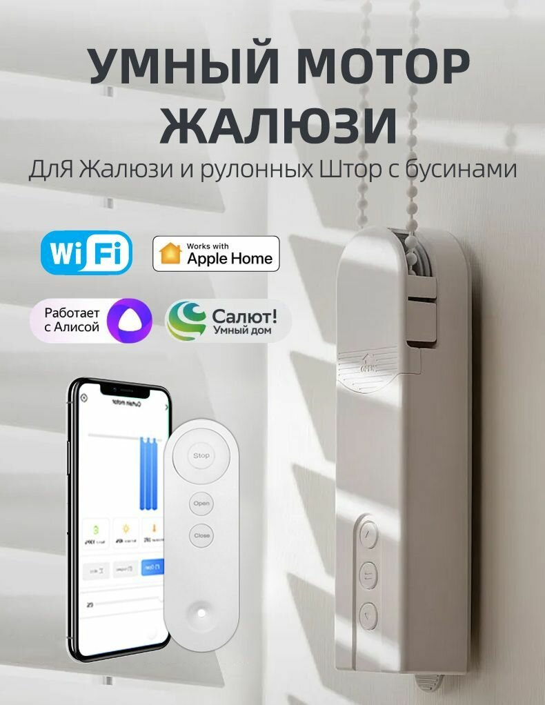 Мотор для рулонных штор с Wi-Fi управлением, перезаряжаемый, пластиковый корпус. Бесшумный