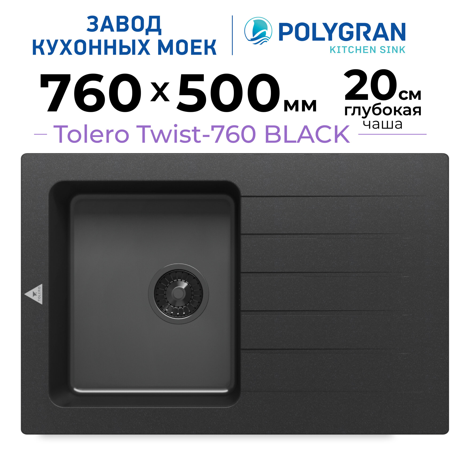 Мойка для кухни TOLERO Twist TTS-760 черная, Каменная/Нержавеющая сталь, Врезная, Квадратная, С крылом (Black Edition )