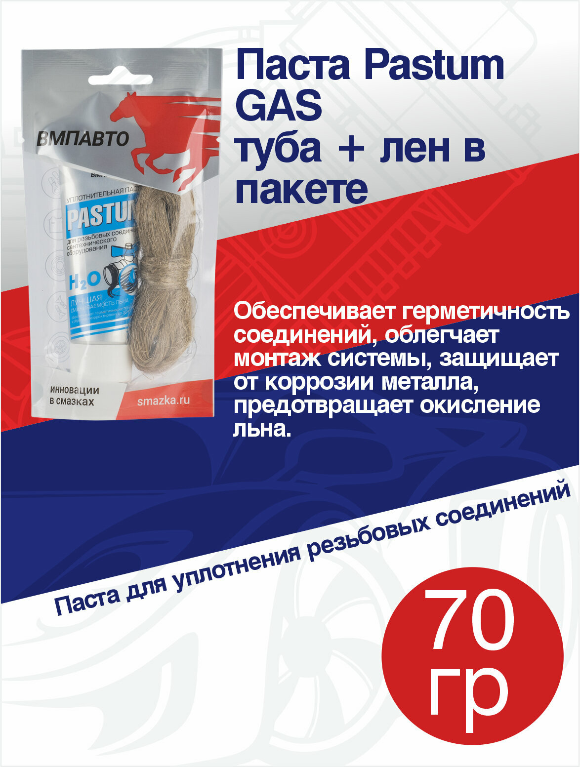 Уплотнительная паста Pastum H2O сантехническая + лён 7 гр. , арт. 8109