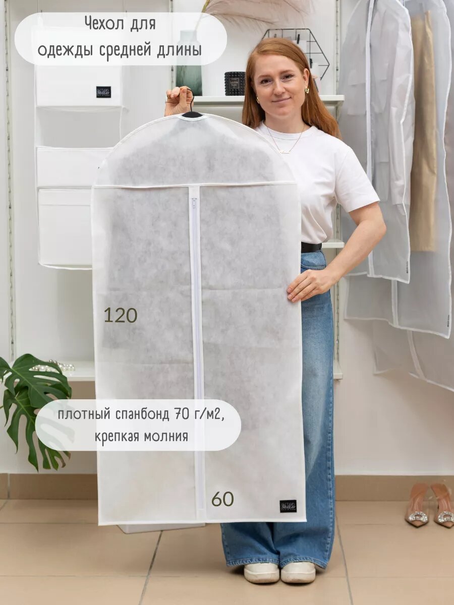 Чехол для хранения одежды
