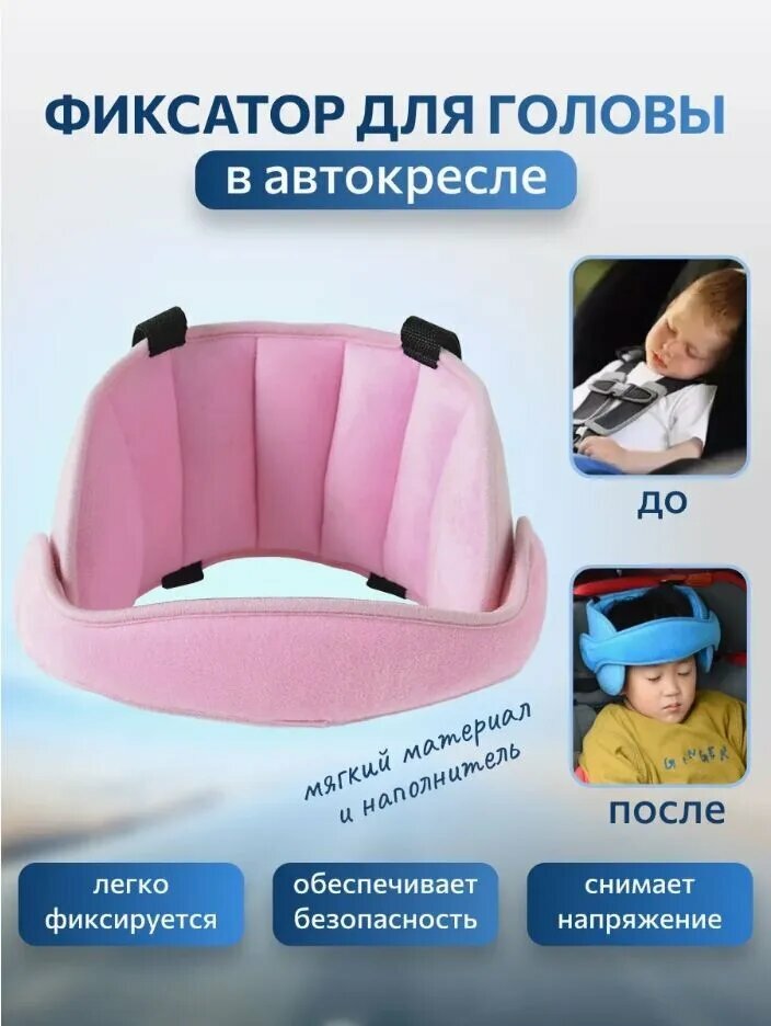 Держатель для головы SleepFix, для автокресла, серый, детский