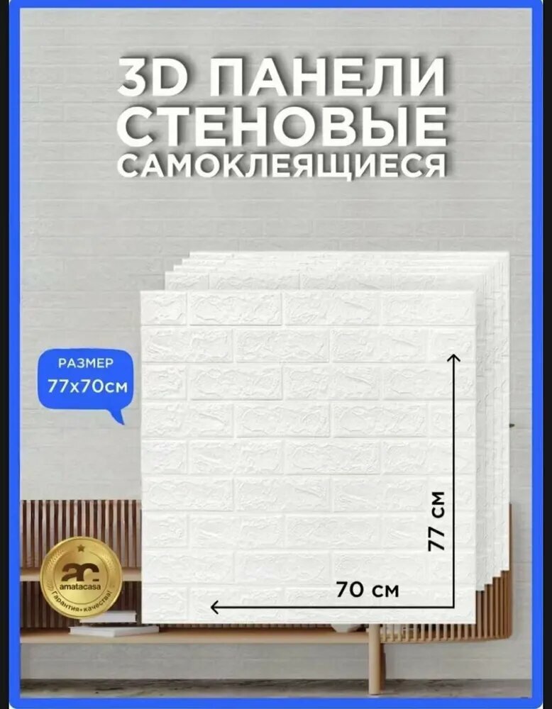 Мягкие самоклеящиеся панели "Белая кирпичная кладка", 70см x 77см, 10 шт