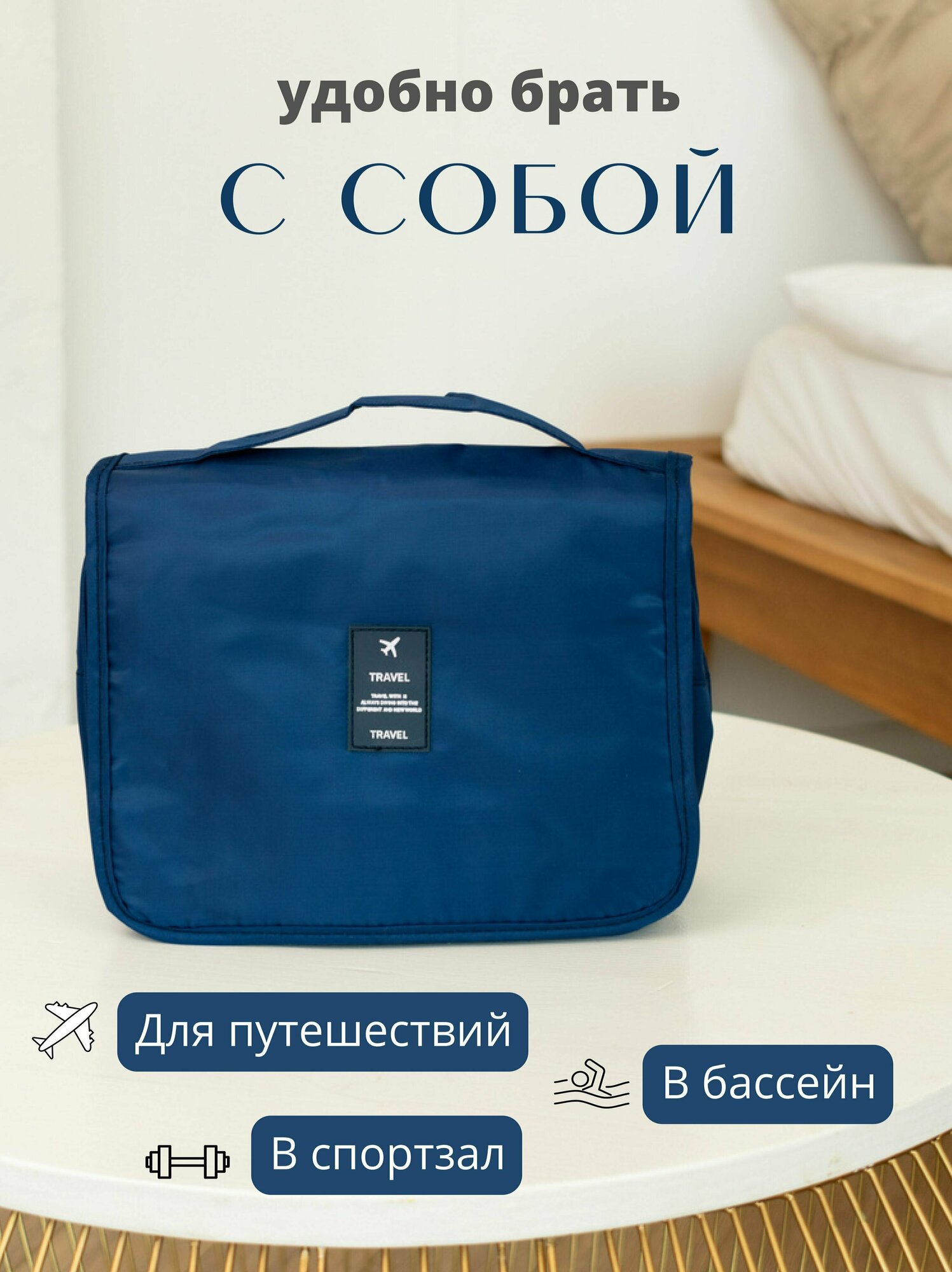 Несессер