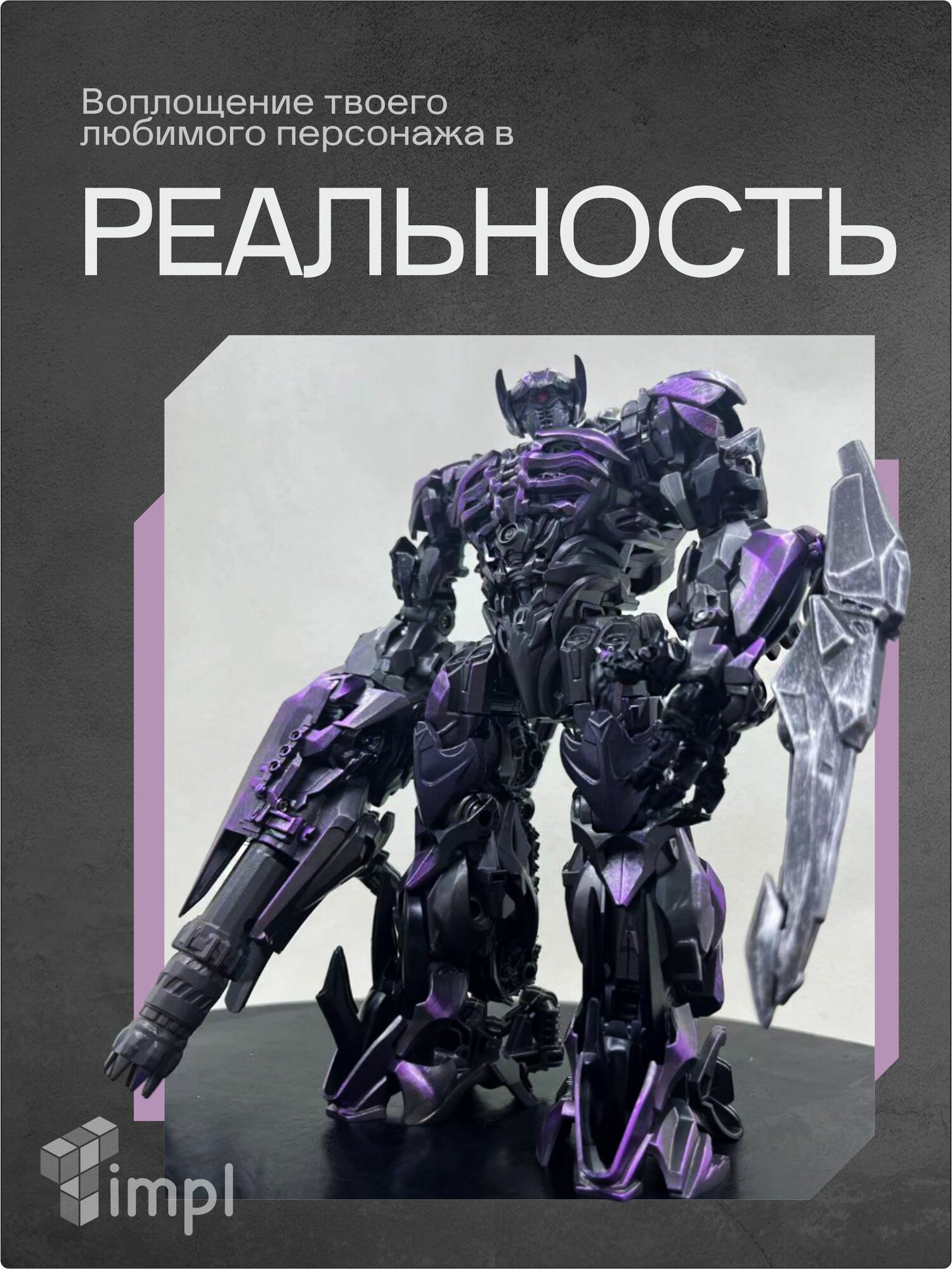 Игрушка трансформер Шоквейв — фото 1