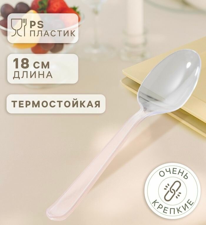 Ложка одноразовая, пластик, 15.5 см, столовая, белая 50 штук в наборе