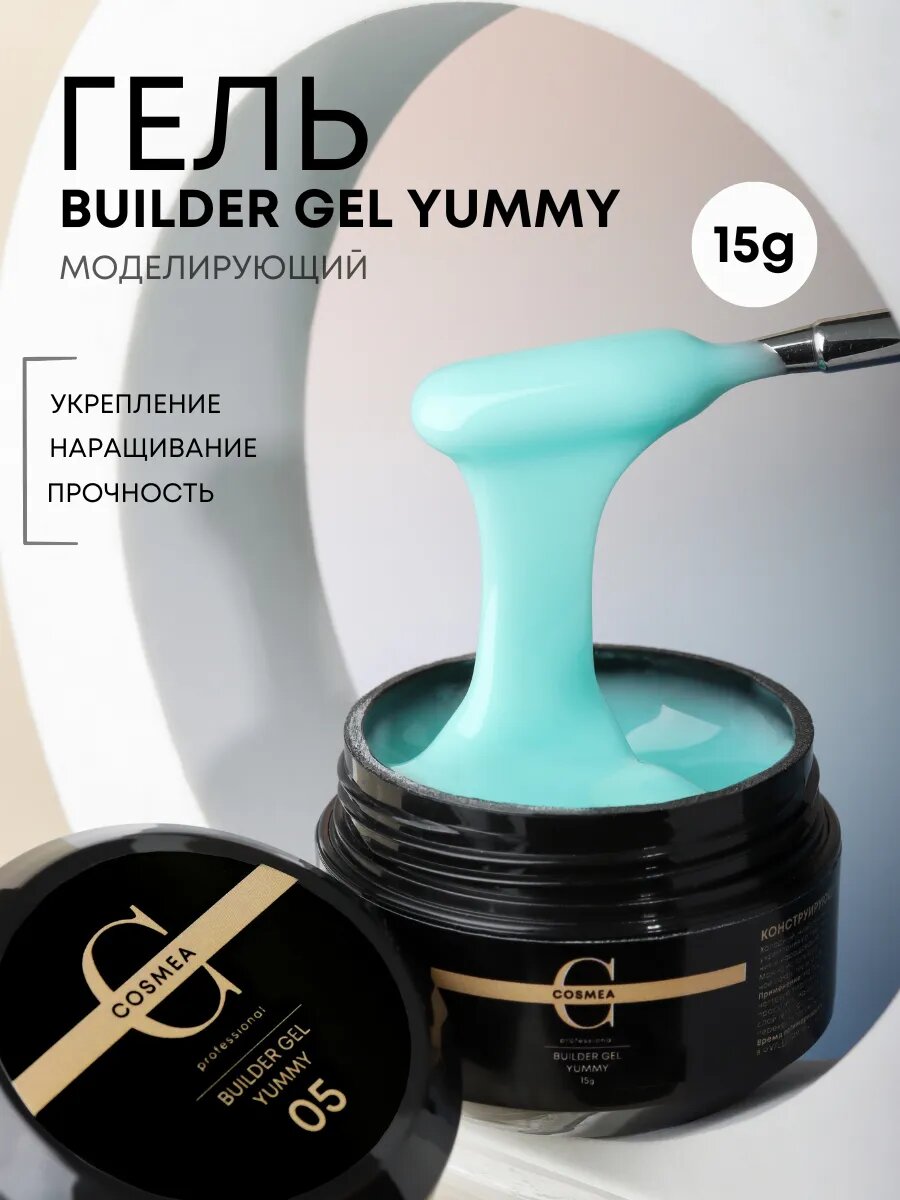 Гель для наращивания и моделирования ногтей 15гр