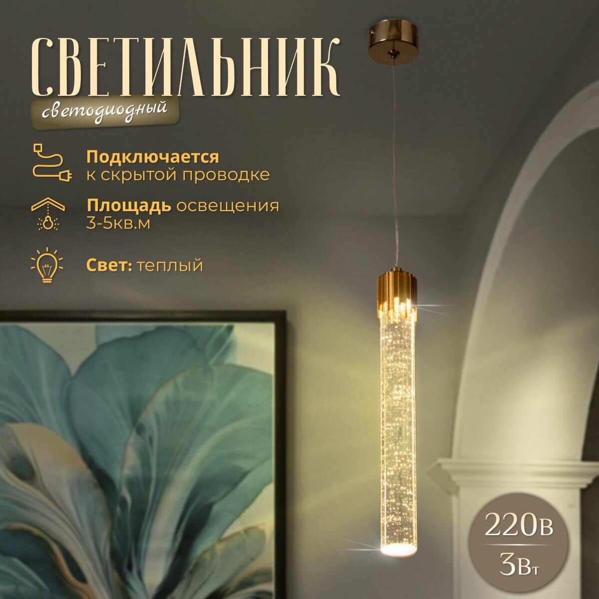 Потолочный светильник