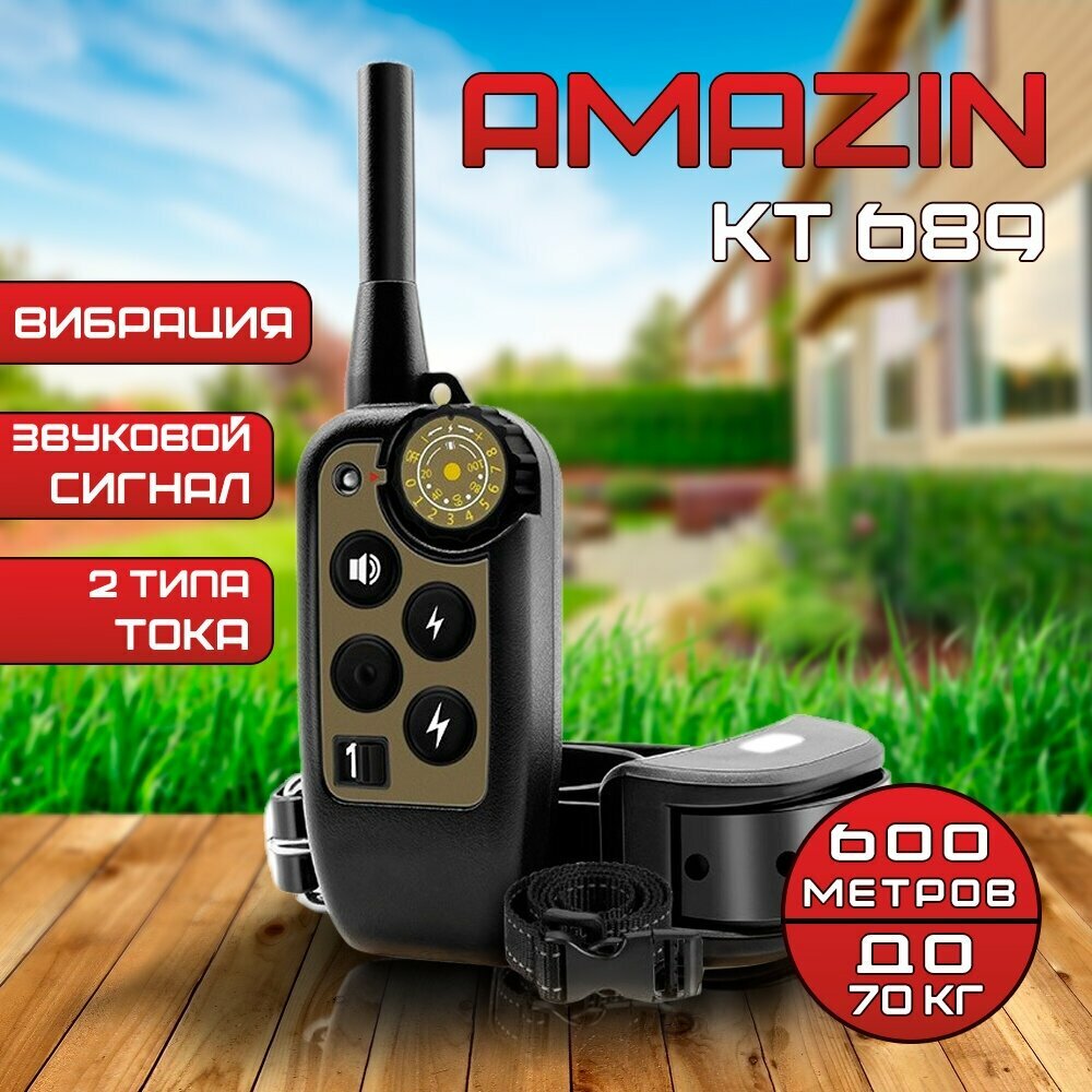 Электронный ошейник для собак Amazin KT689 YZ
