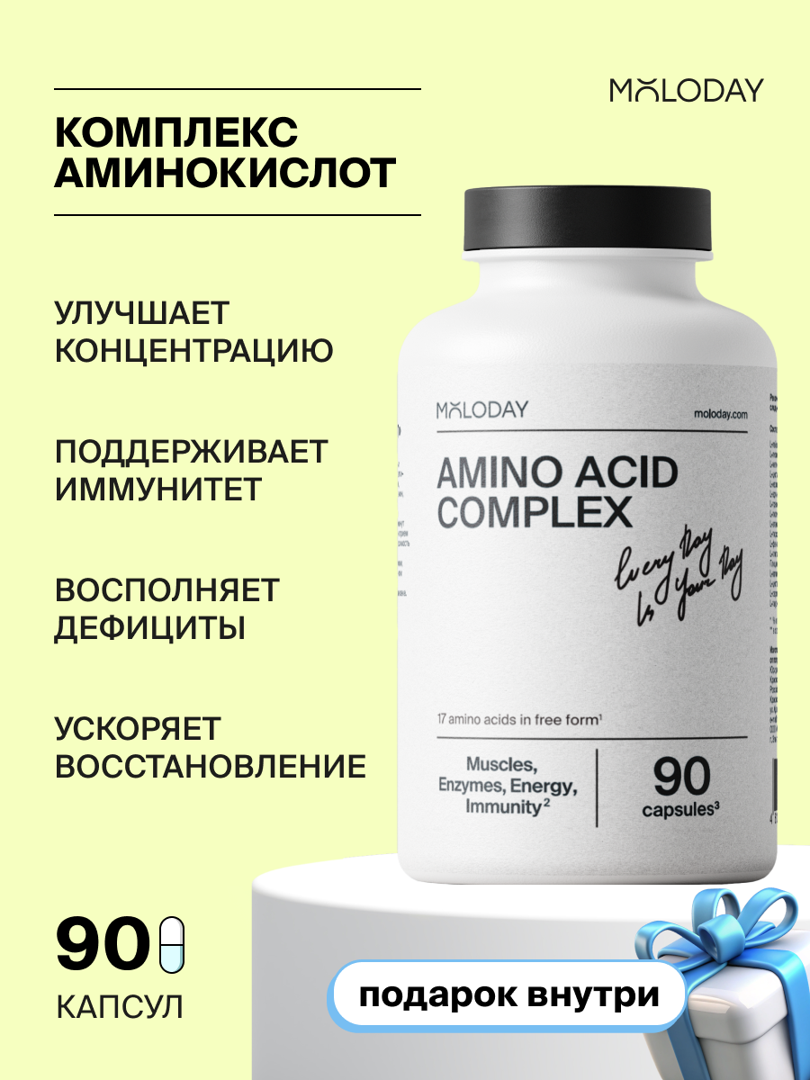 Комплекс аминокислот заменимых и незаменимых, MOLODAY, 90 капсул