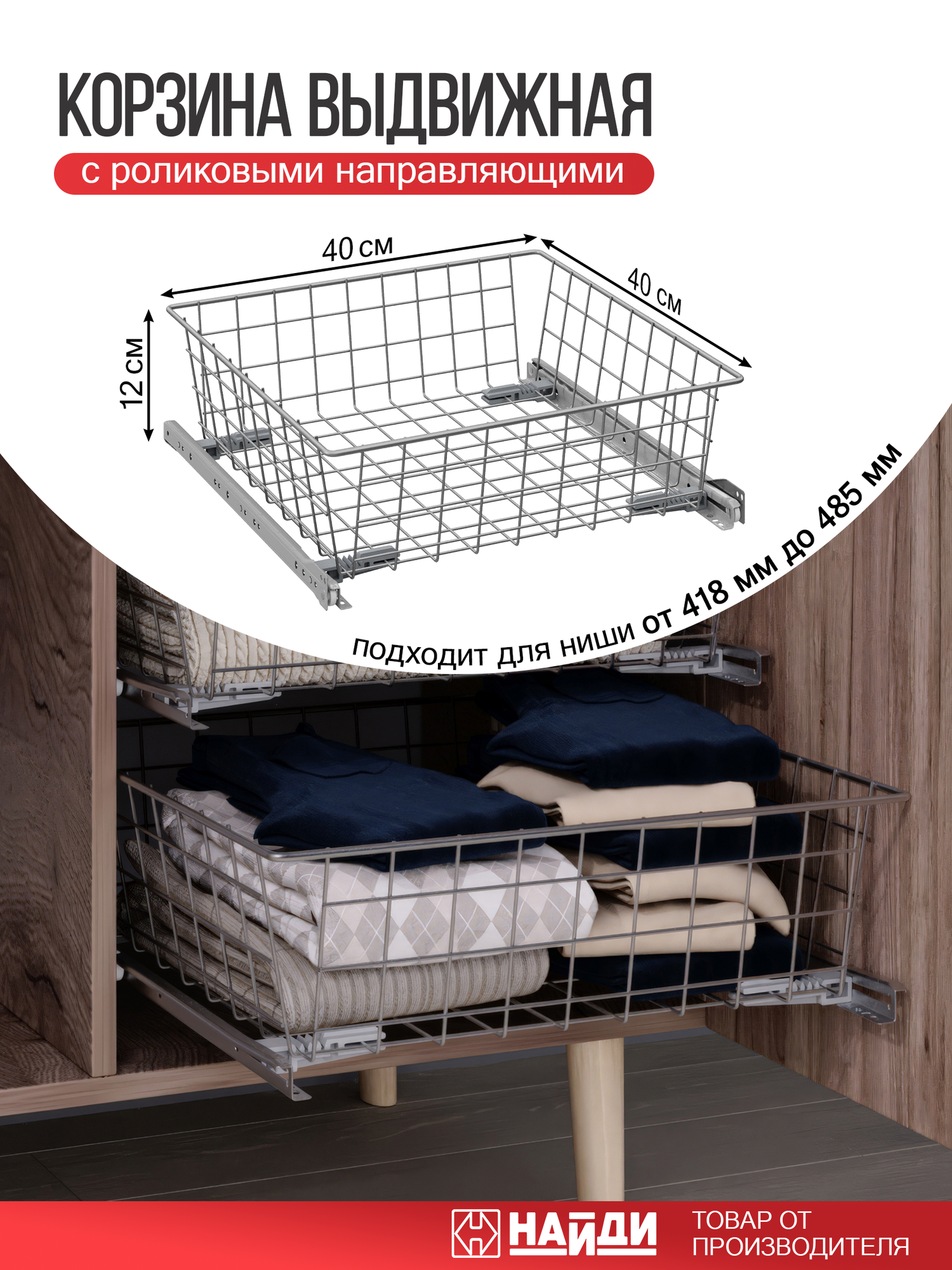 Корзина сетчатая выдвижная в шкаф, с направляющими, металлик серебристый 12*40*40см