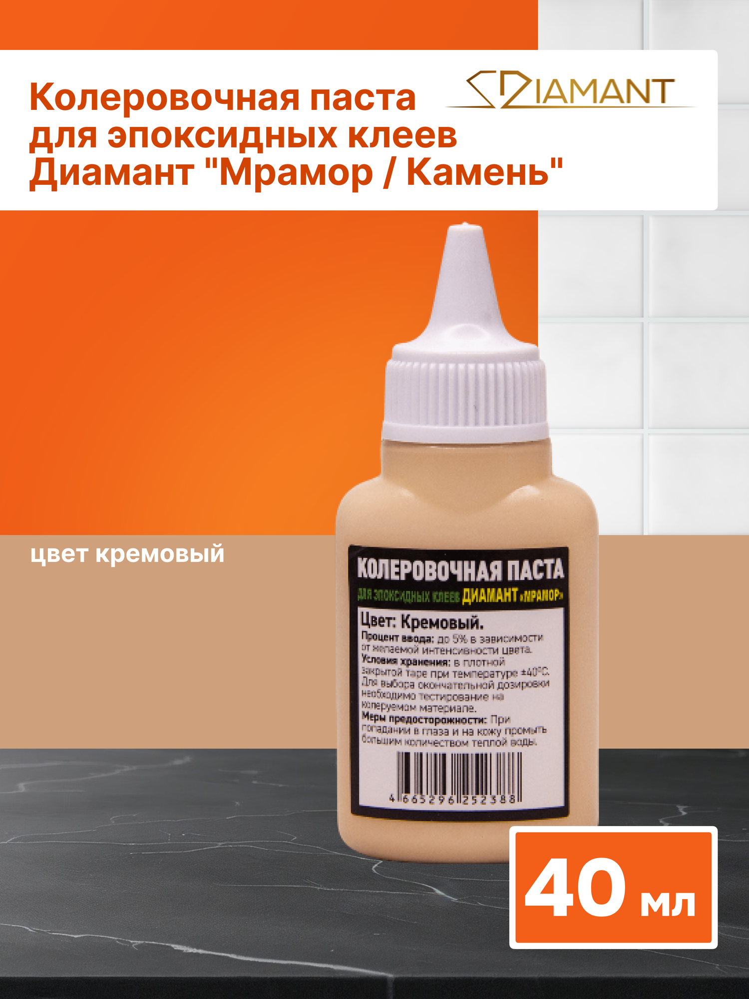 Колер для эпоксидного клея Диамант Мрамор/Камень, кремовый, 40 мл