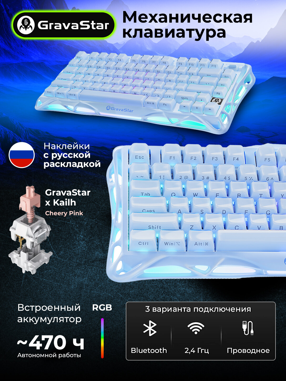 Игровая клавиатура Gravastar Mercury K1 BLU, 3 варианта подключения: Bluetooth, 2,4 ГГц, USB, RGB подсветка