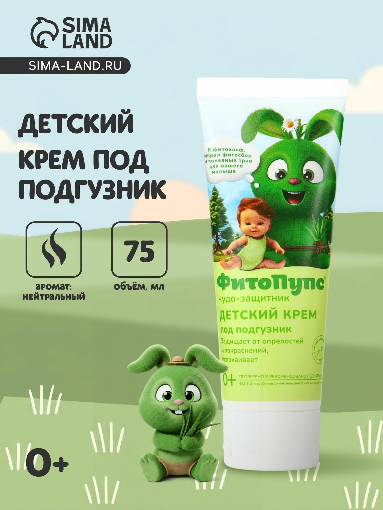 Крем под подгузник детский "ФитоПупс" чудо-защитник, 75 мл