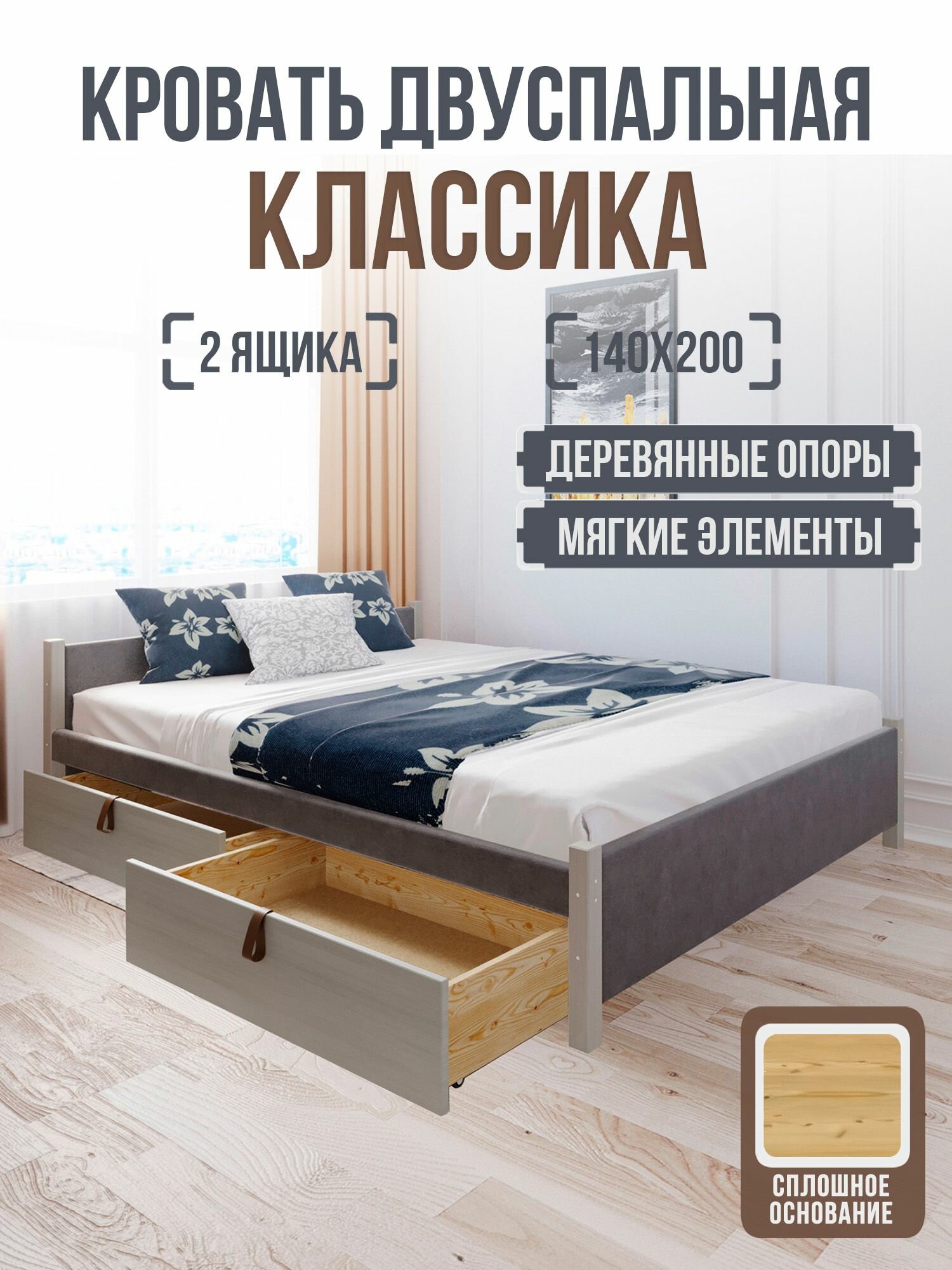 Кровать двуспальная Классика с двумя ящиками, 140х200 см, со сплошным основанием и мягкой темно-серой обивкой, ножки и ящики цвета платины