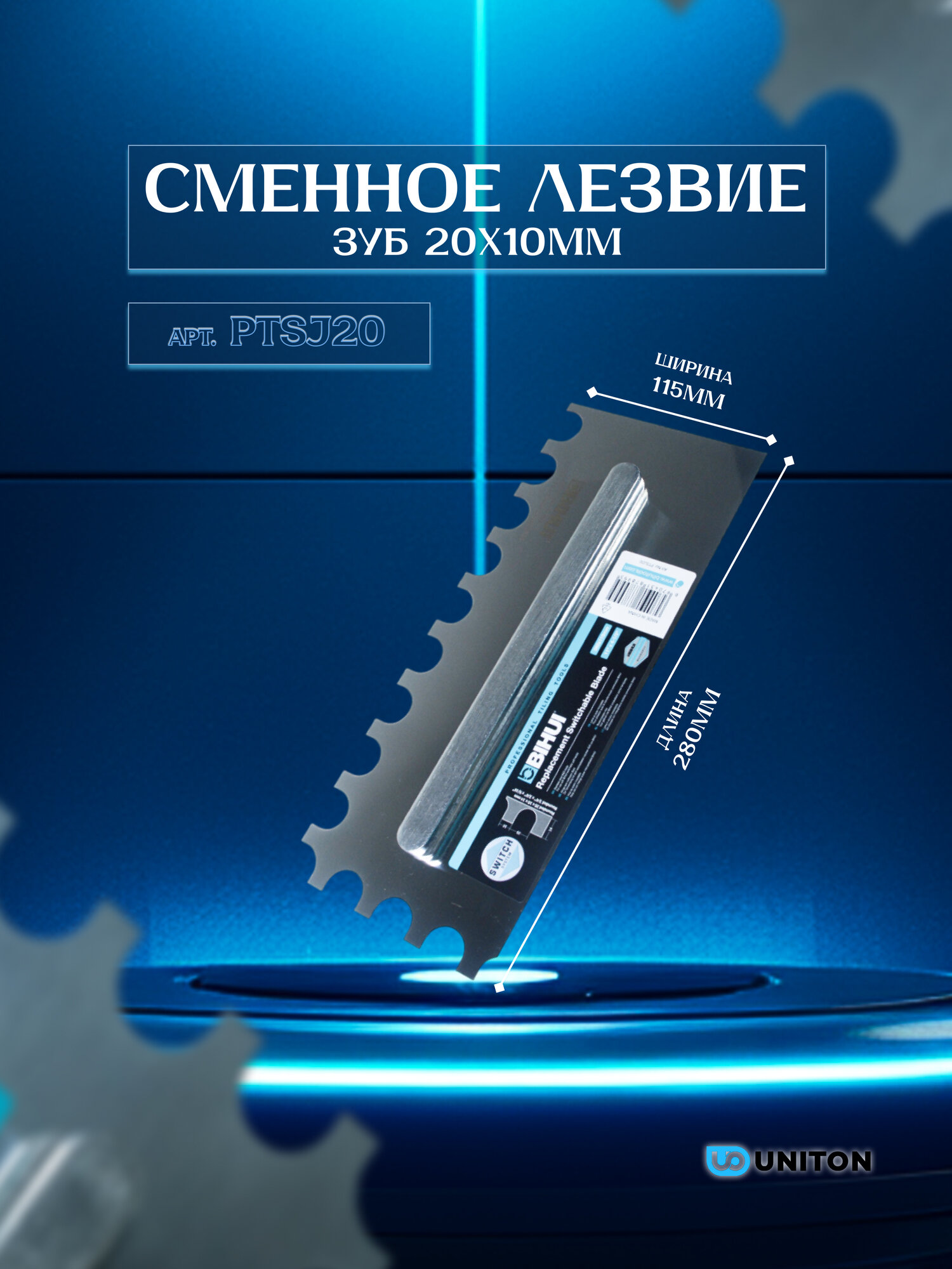 Запасное лезвие для набора гребенок BIHUI, U-образный зуб 20мм, PTSJ20