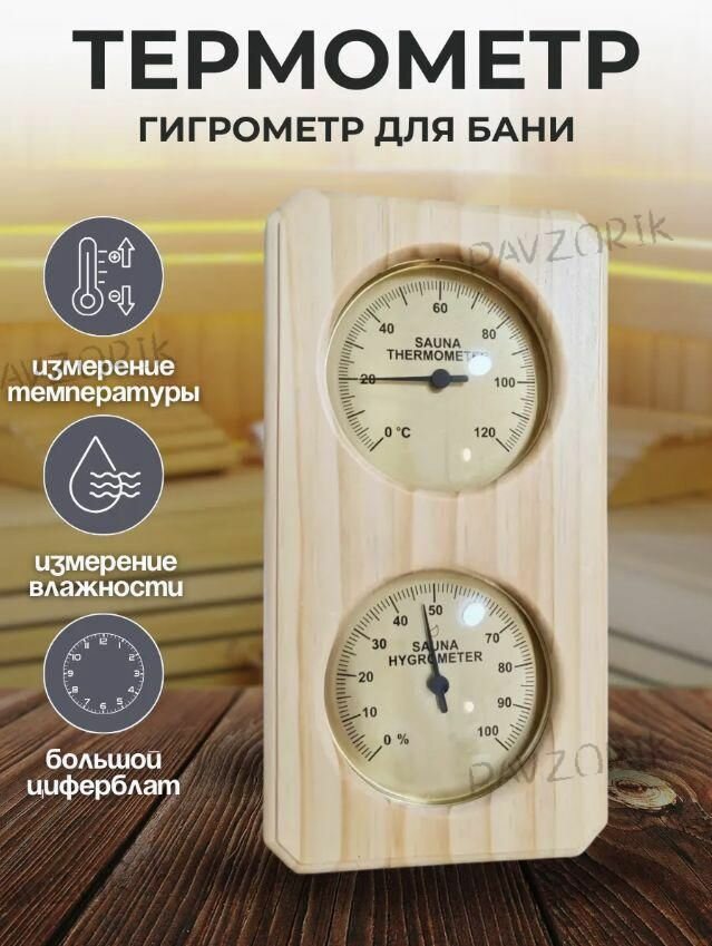 Термометр-гигрометр B90U, для бани/сауны, настенные, ABS пластик, 25,3 см x 13,5 см x 1,5 см